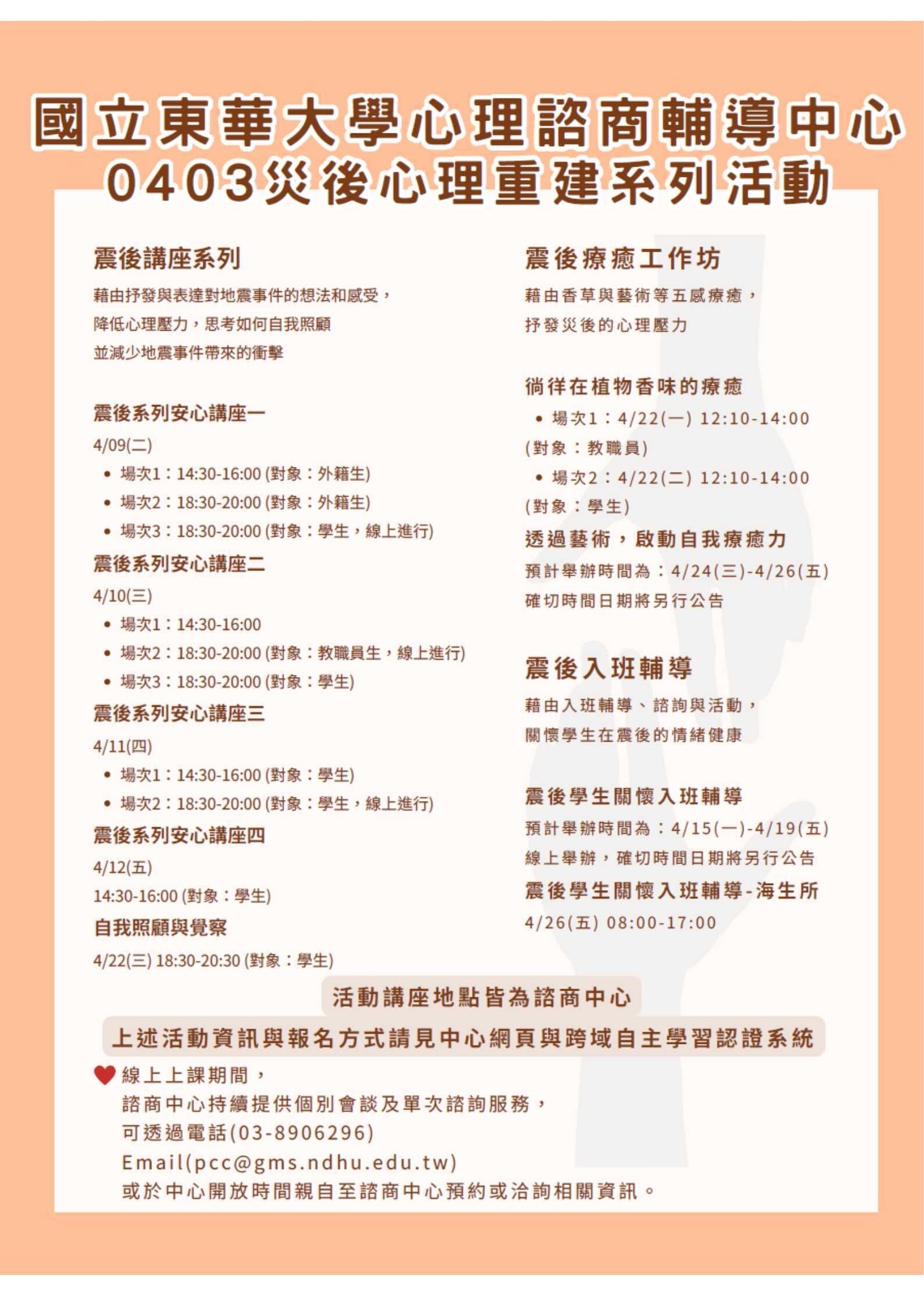 預防推廣 - 國立東華大學心理諮商輔導中心